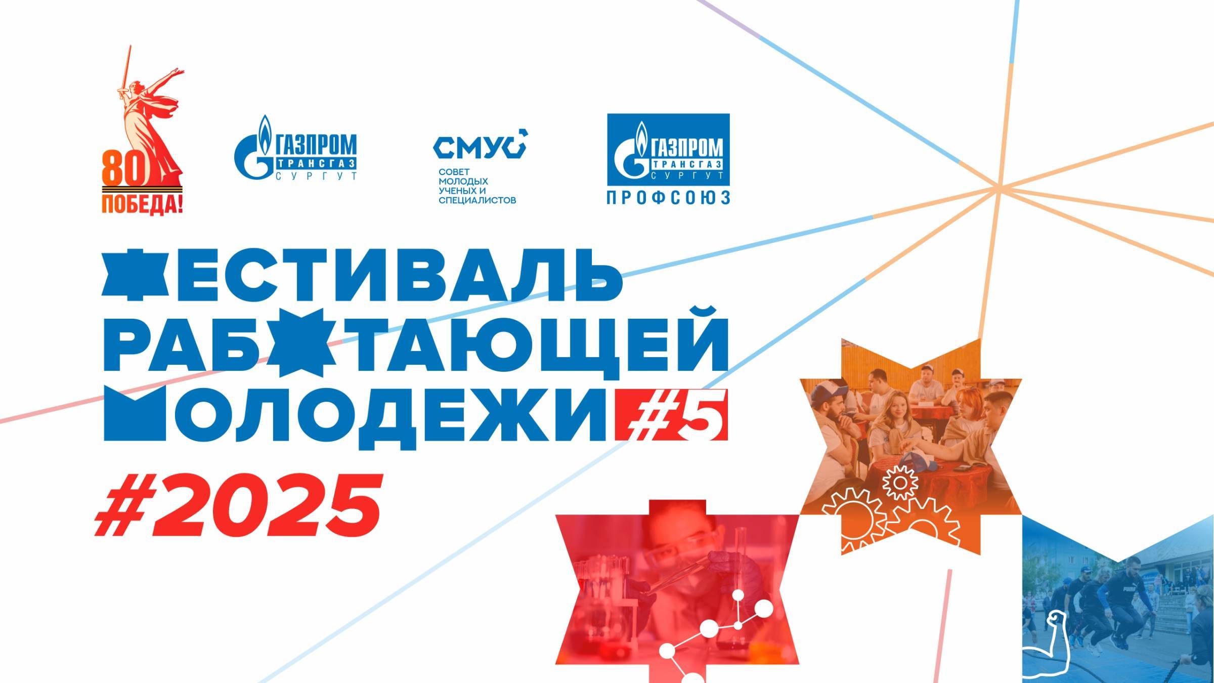 Фестиваль молодёжи: любимое ежегодное событие