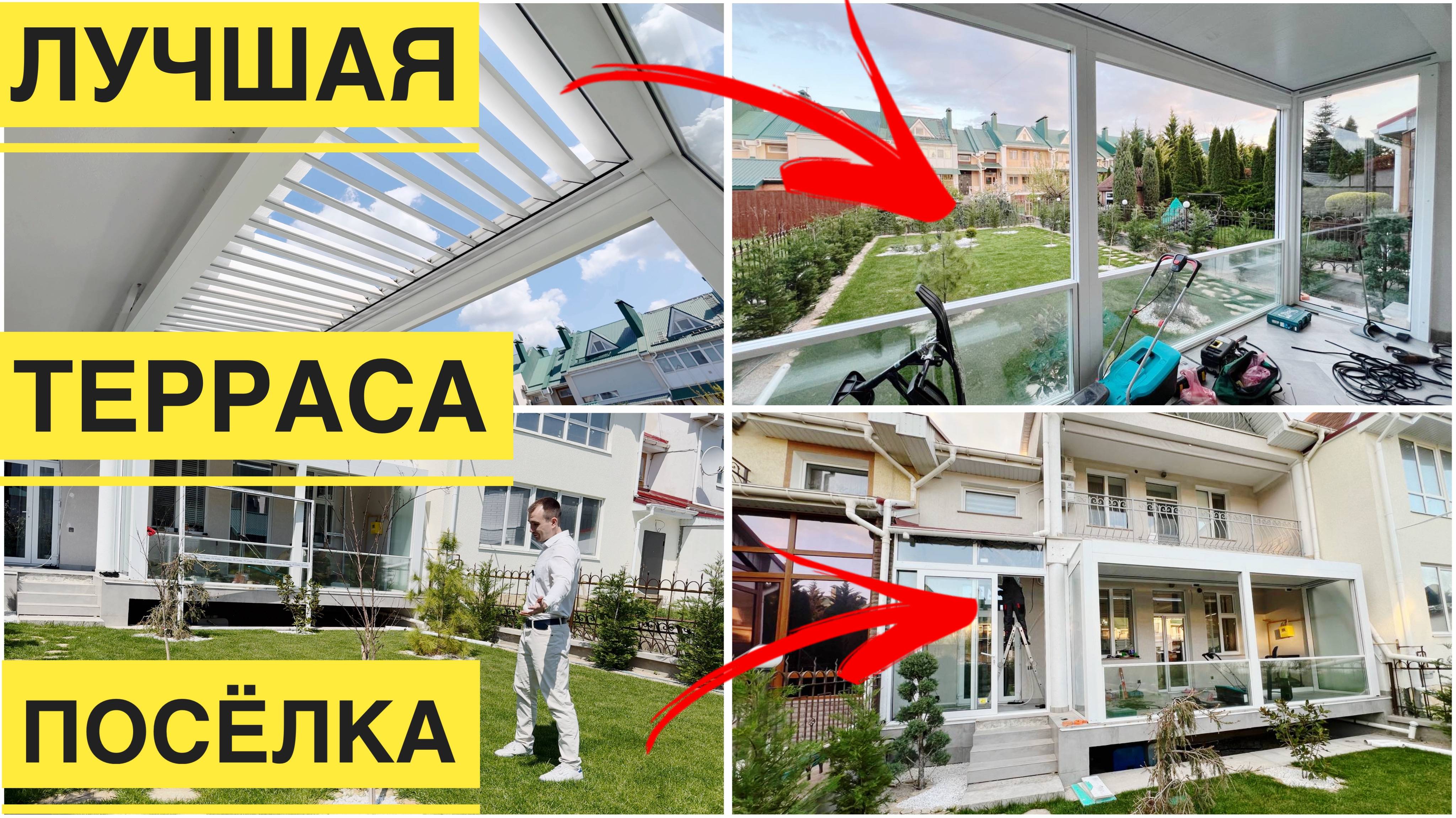 Монтаж Биоклиматики в Симферополе - защита от солнца и осадков, комофорт, панорамные окна.