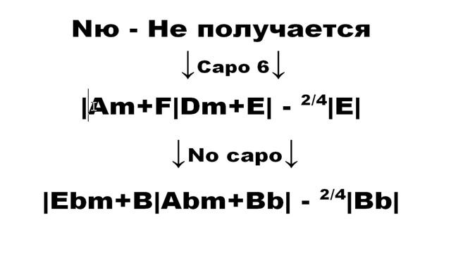 Nю - Не получается (1)