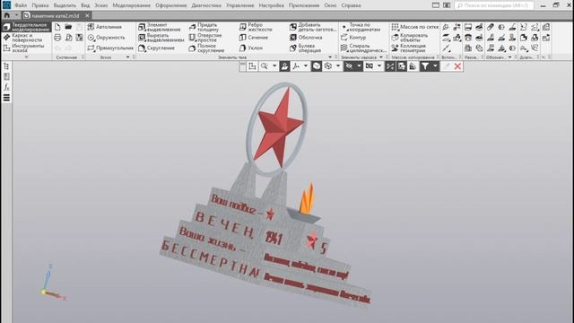 Модель "Вечная память защитникам Отечества". Автор - Павлюк_Е