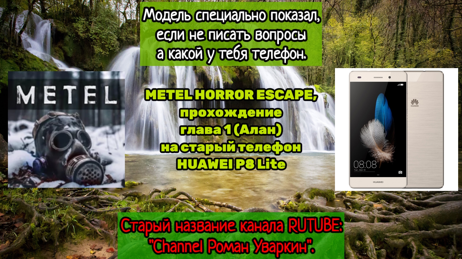 METEL HORROR ESCAPE, прохождение глава 1 (Алан) на старый телефон HUAWEI P8 Lite