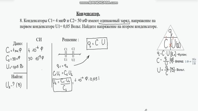 Решение задач. Конденсатор. Задача 8