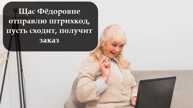 Как переслать штрихкод Озон