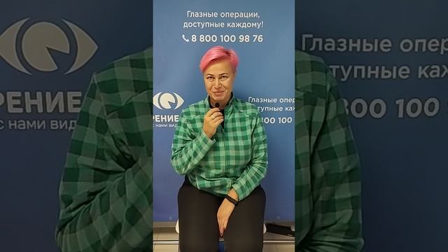Отзыв после лазерной коррекции зрения в клинике "Зрение 2100", 88001009876