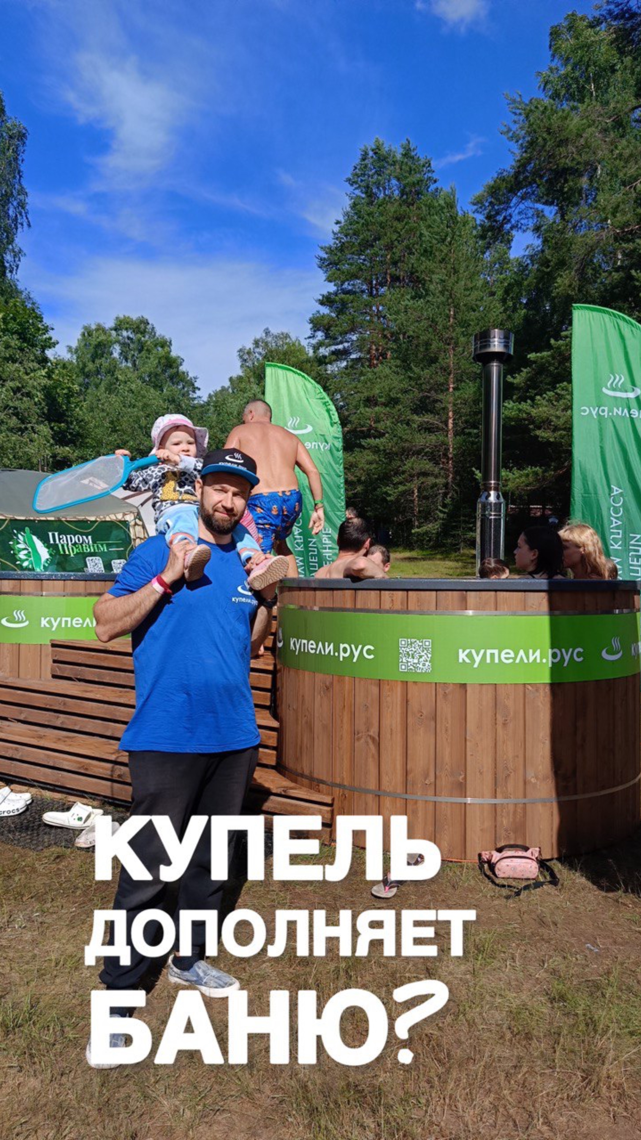 Купель дополняет баню?