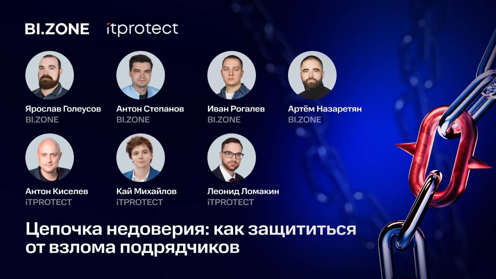 Цепочка недоверия: как защититься от взлома подрядчиков