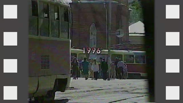 Время, назад! Год 1996. Часть вторая