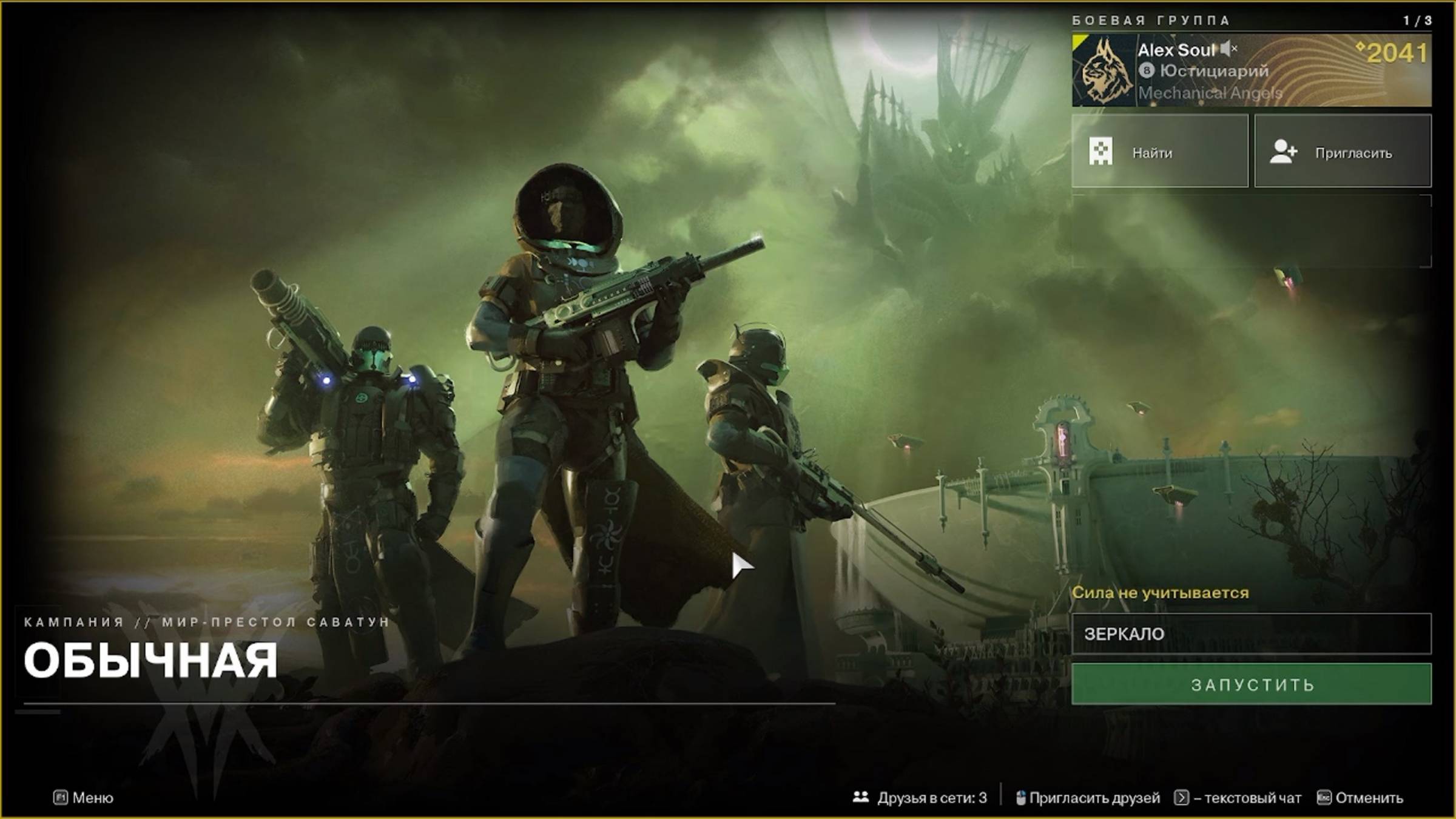 Destiny 2 - Королева-ведьма-(Мир-Престол Саватун Компания-(Зеркало 5 миссия) Варлок Нить 26.06.2025