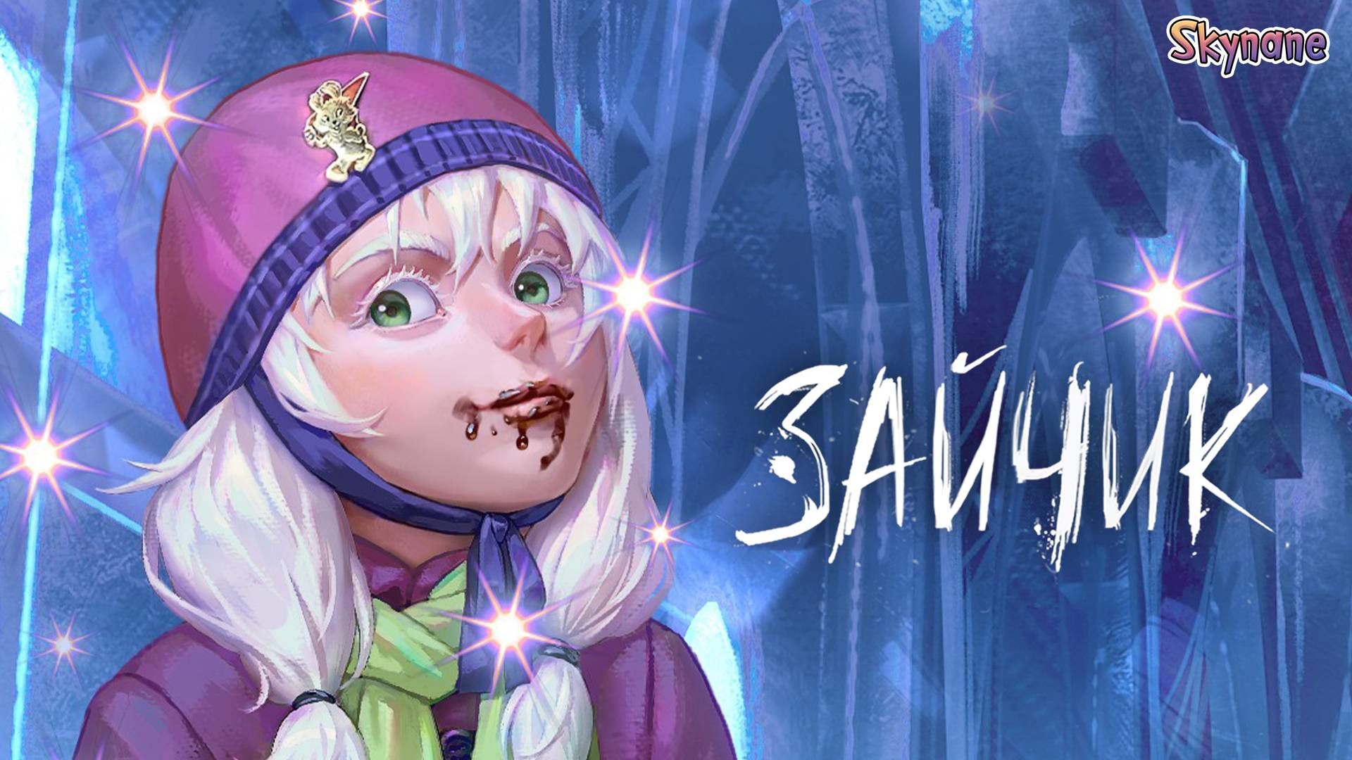 НЕБЫЛЯНДИЯ | Tiny Bunny (Зайчик) 4 эпизод бьём копытом оземь [21] 4 эпизод Зайчик