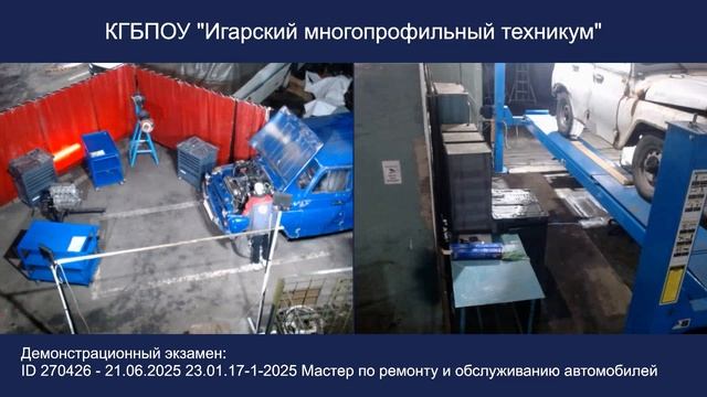 25.06.2025 - см.02 ДЭ Мастер по ремонту и обслуживанию автомобилей