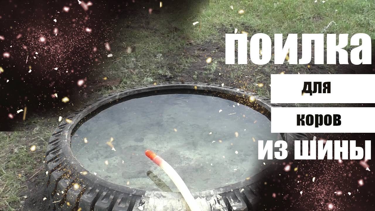 Не выбрасываю старые покрышки