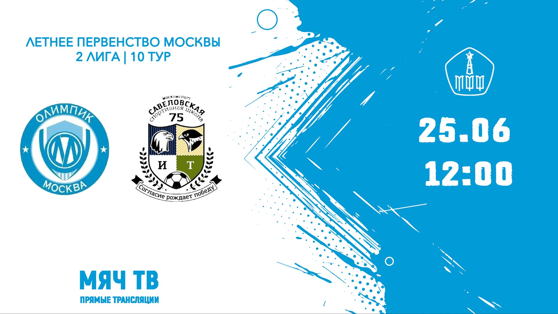 Олимпик 2014 vs Савёловская 2014 (1 состав)