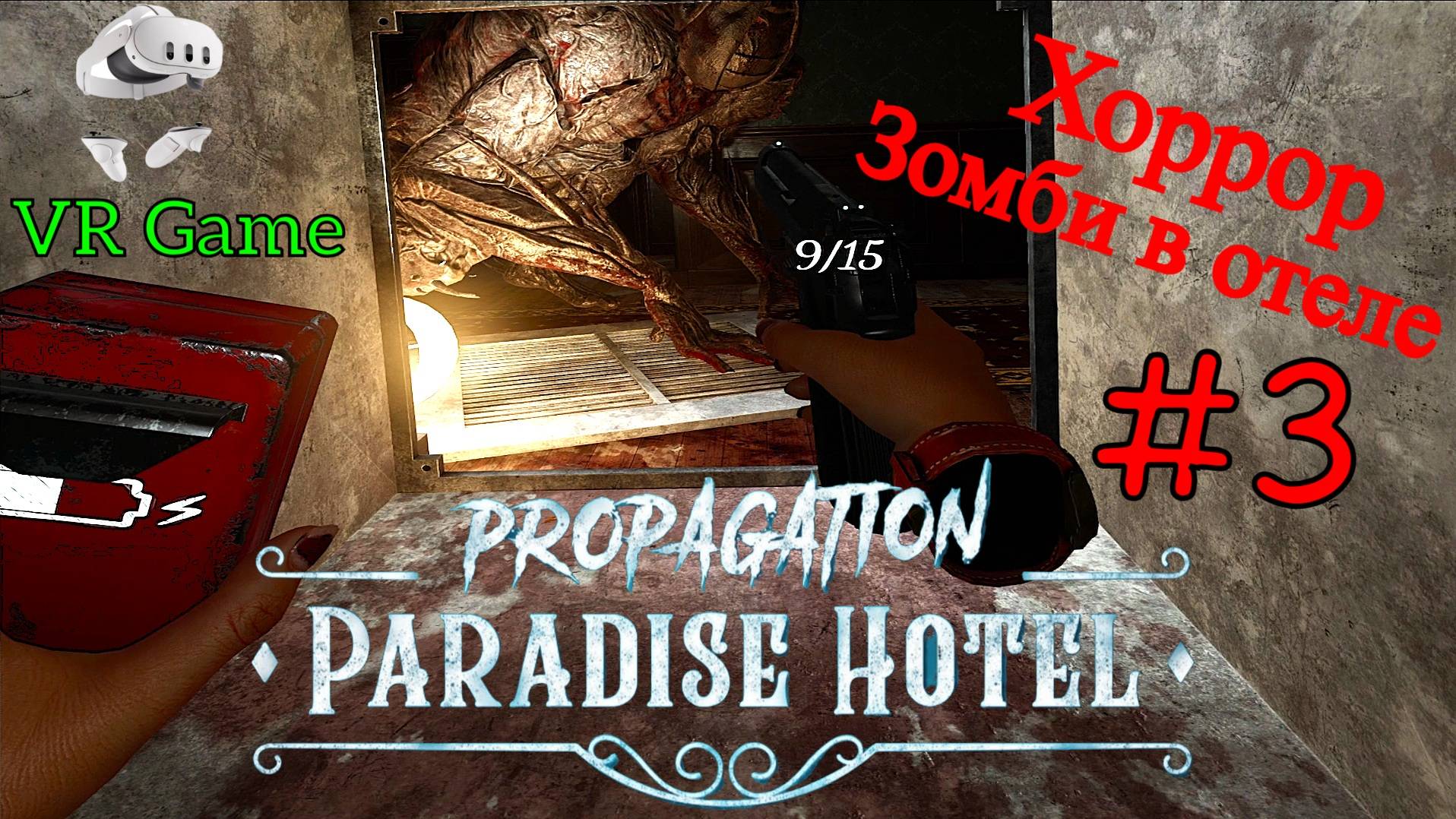 Propagation: Paradise Hotel - Зомби или монстр? #3 (Полное прохождение)