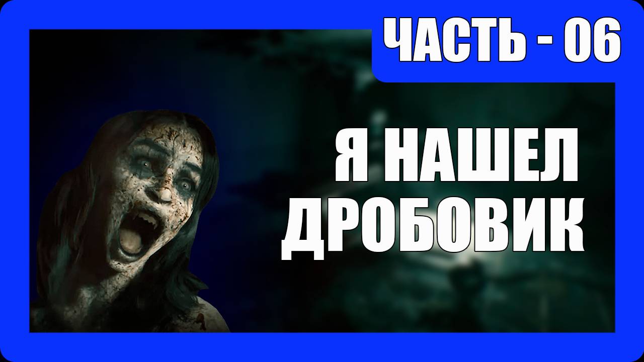 Beyond Hanwell Прохождение - (Я Нашел Дробовик) - Часть 6 [2025]