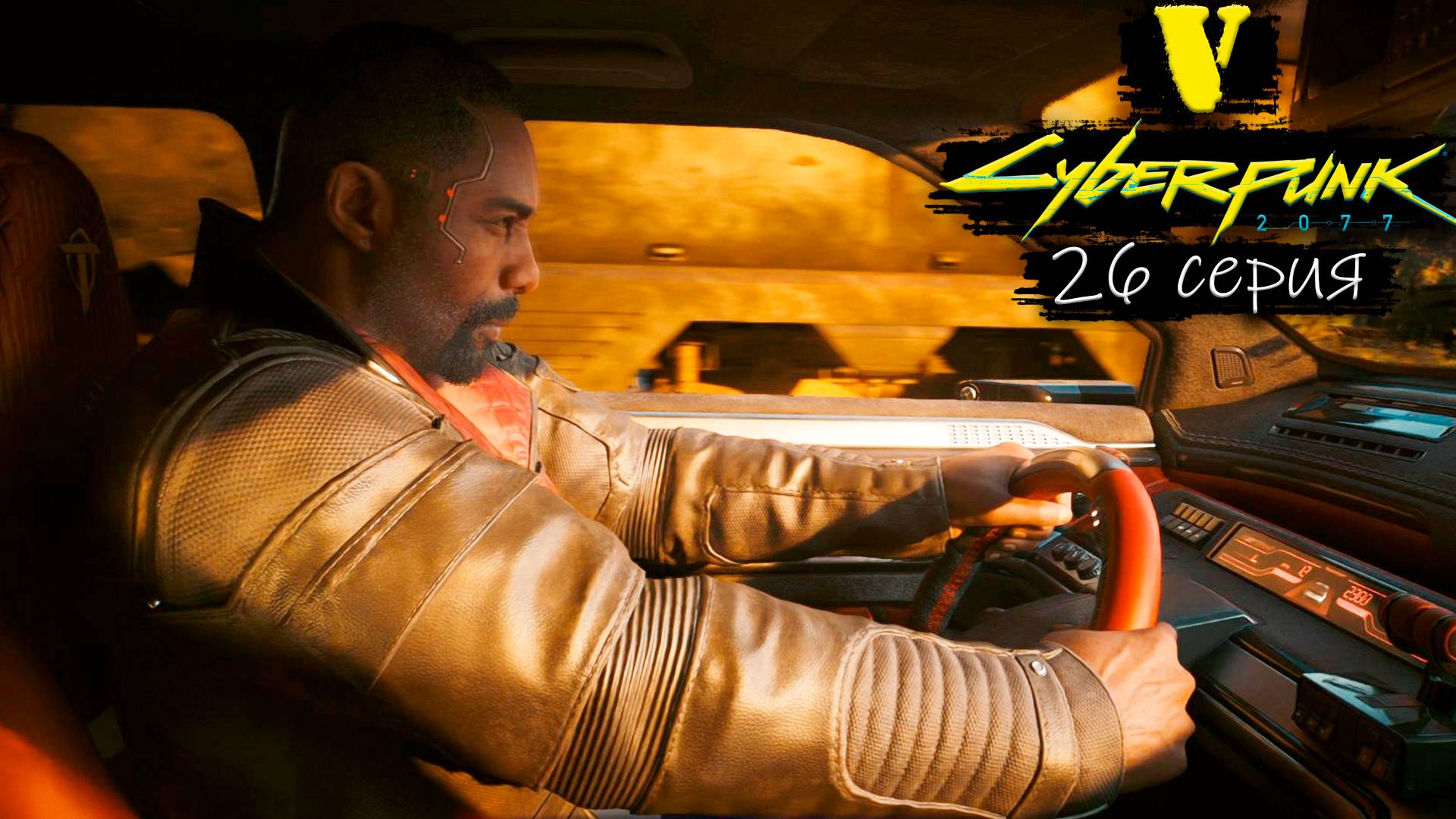 Спящий агент - Cyberpunk 2077/Киберпанк 2077 - Прохождение игры #26