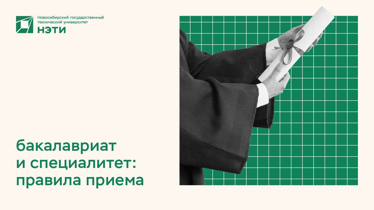 ПОСТУПЛЕНИЕ НА БАКАЛАВРИАТ | правила приема
