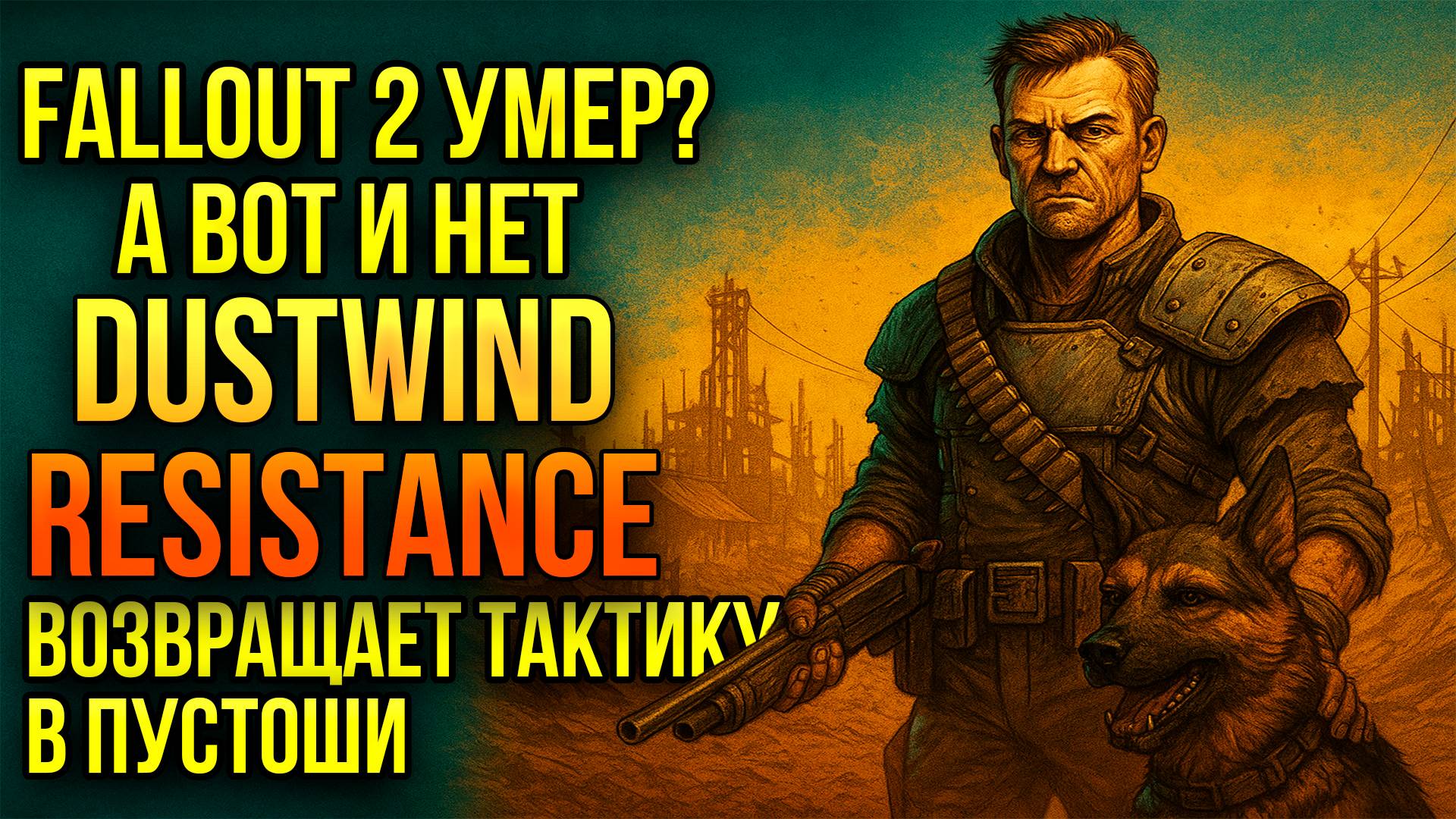 Fallout 2 умер? А вот и нет ᐅ Dustwind: Resistance возвращает тактику в пустоши!