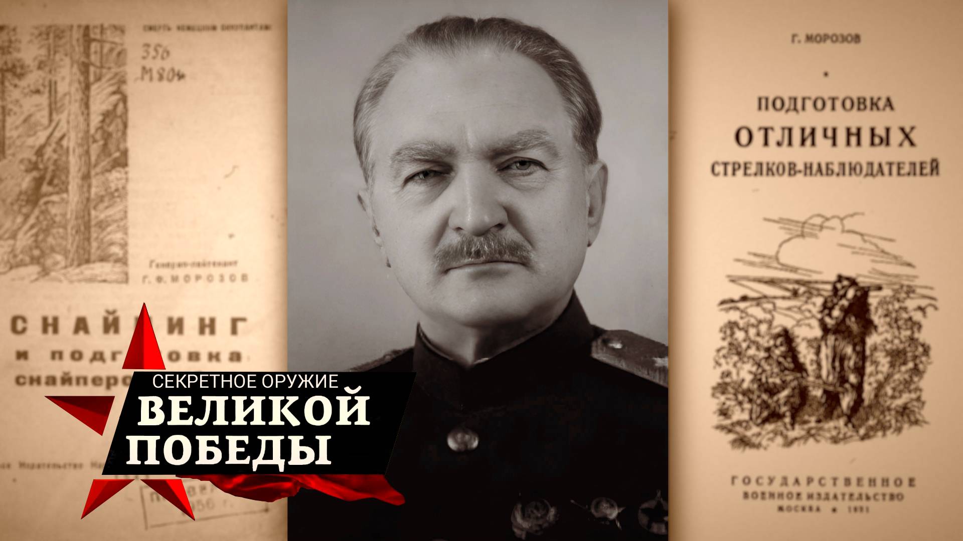 Секретное оружие Великой Победы | 7 серия