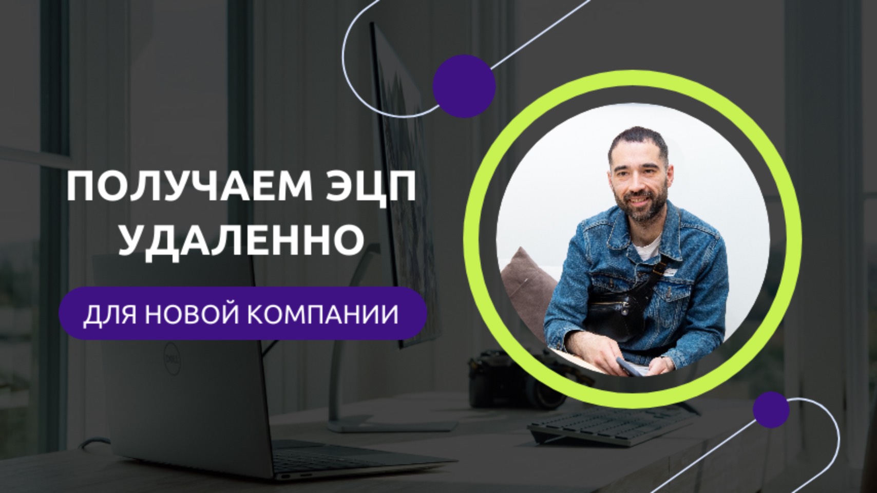 Шок! Получение ЭЦП за 4 минуты