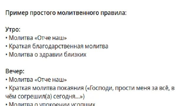 Как начать регулярно молиться..