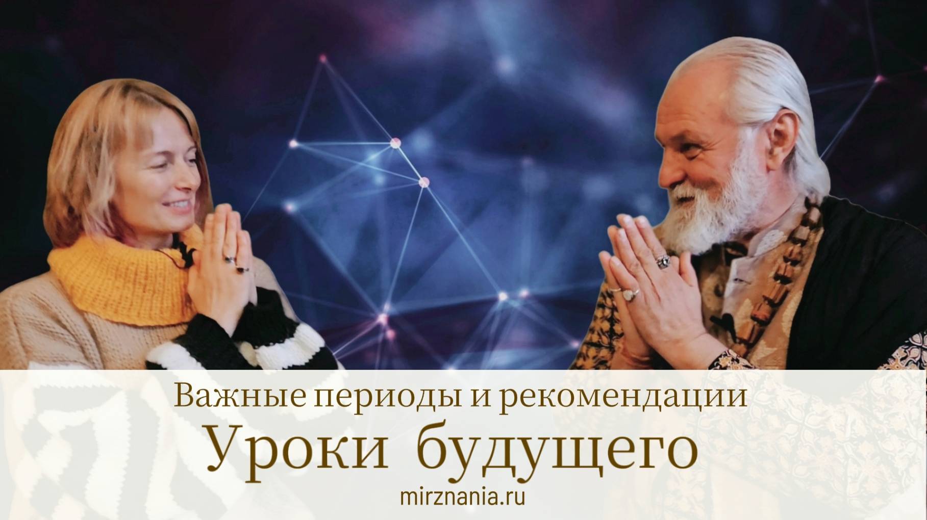 Интервью с Бхагават дасом. Уроки будущего