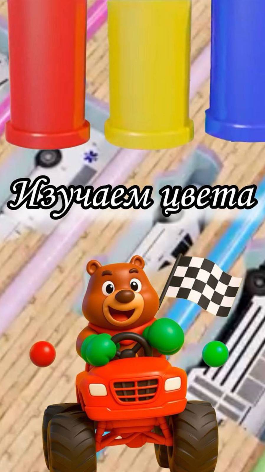 Веселый супергерой изучает цвета и формы