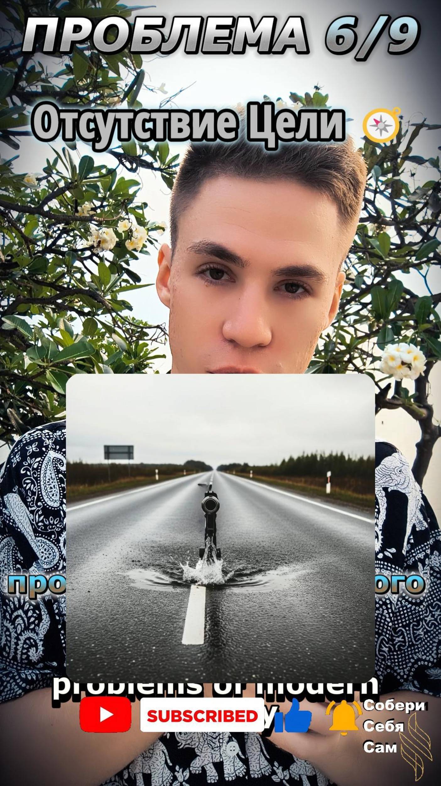 Главная Цель — Как Найти Свой Путь и Перестать Топтаться на Месте #сссам