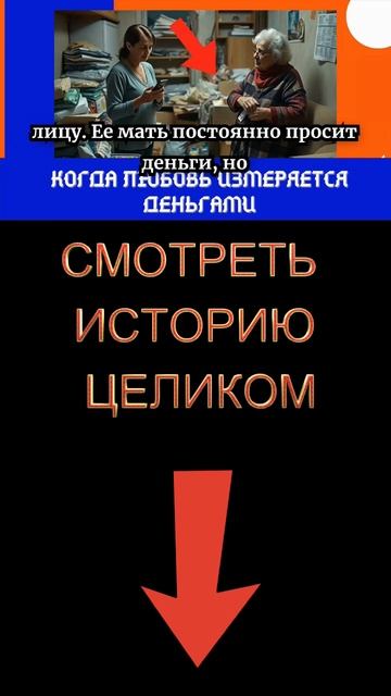 Олеся не понимала, почему её мать не может прожить на пенсию?! #домисторий #любовь #жизненныеистории