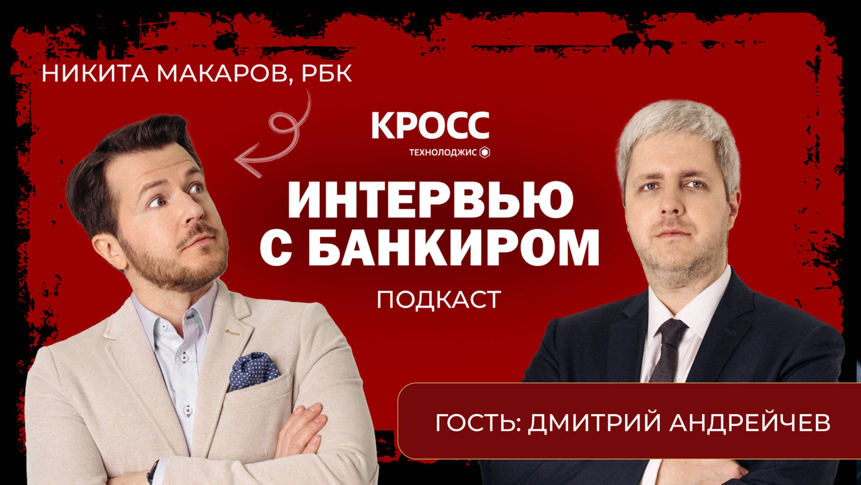 Дмитрий Андрейчев, независимый эксперт по ИБ в банковском секторе