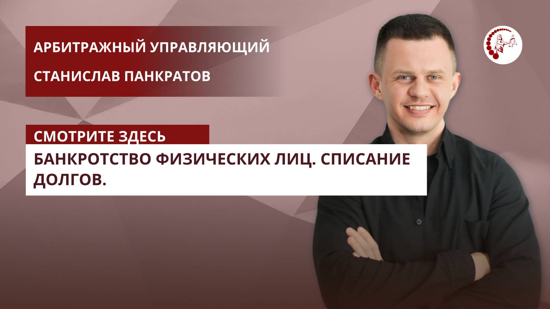 Арбитражный управляющий