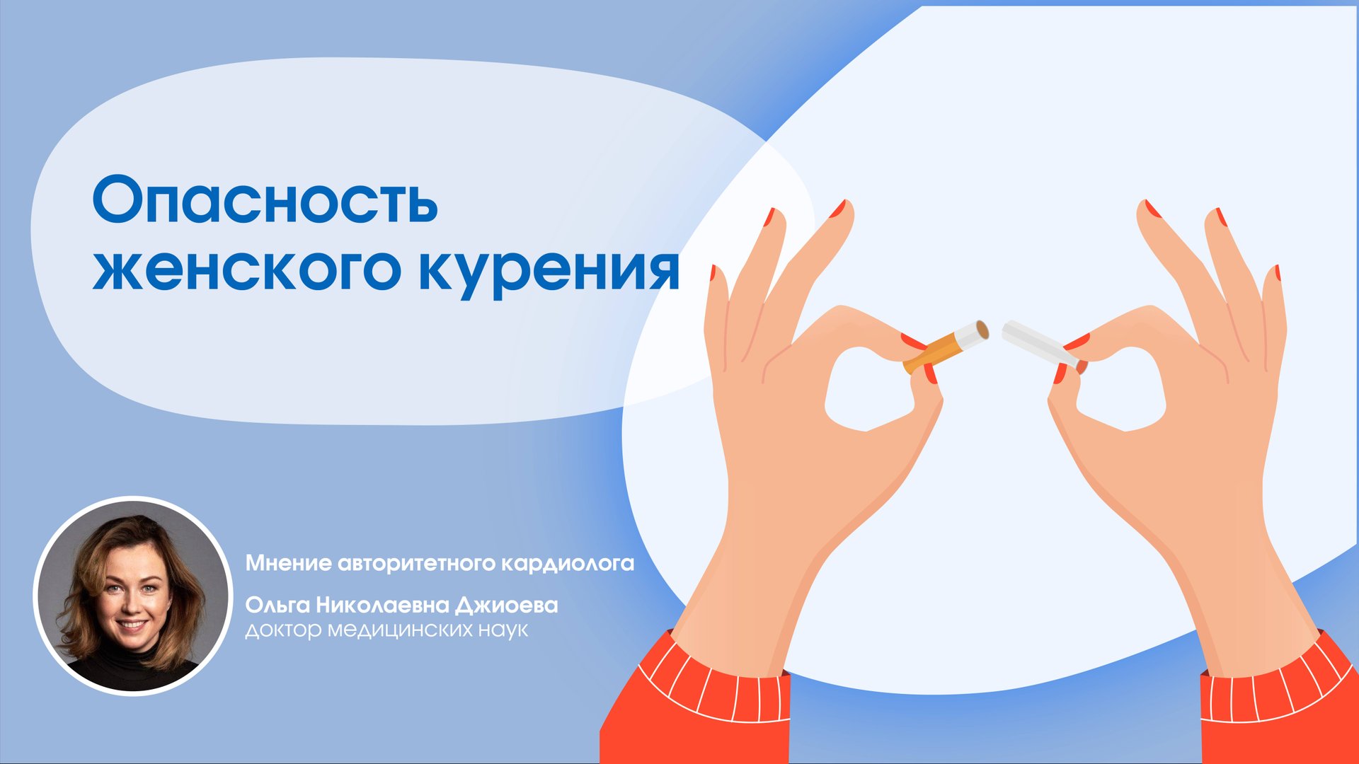 Почему женское курение особенно опасно?