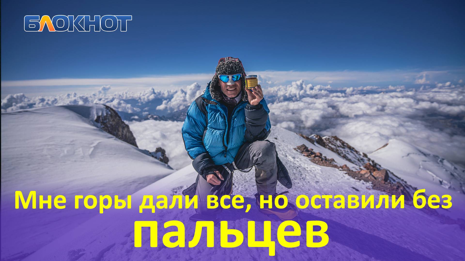 Альпинист Олег Афанасьев о пути от Мырды до смертоносного Эвереста