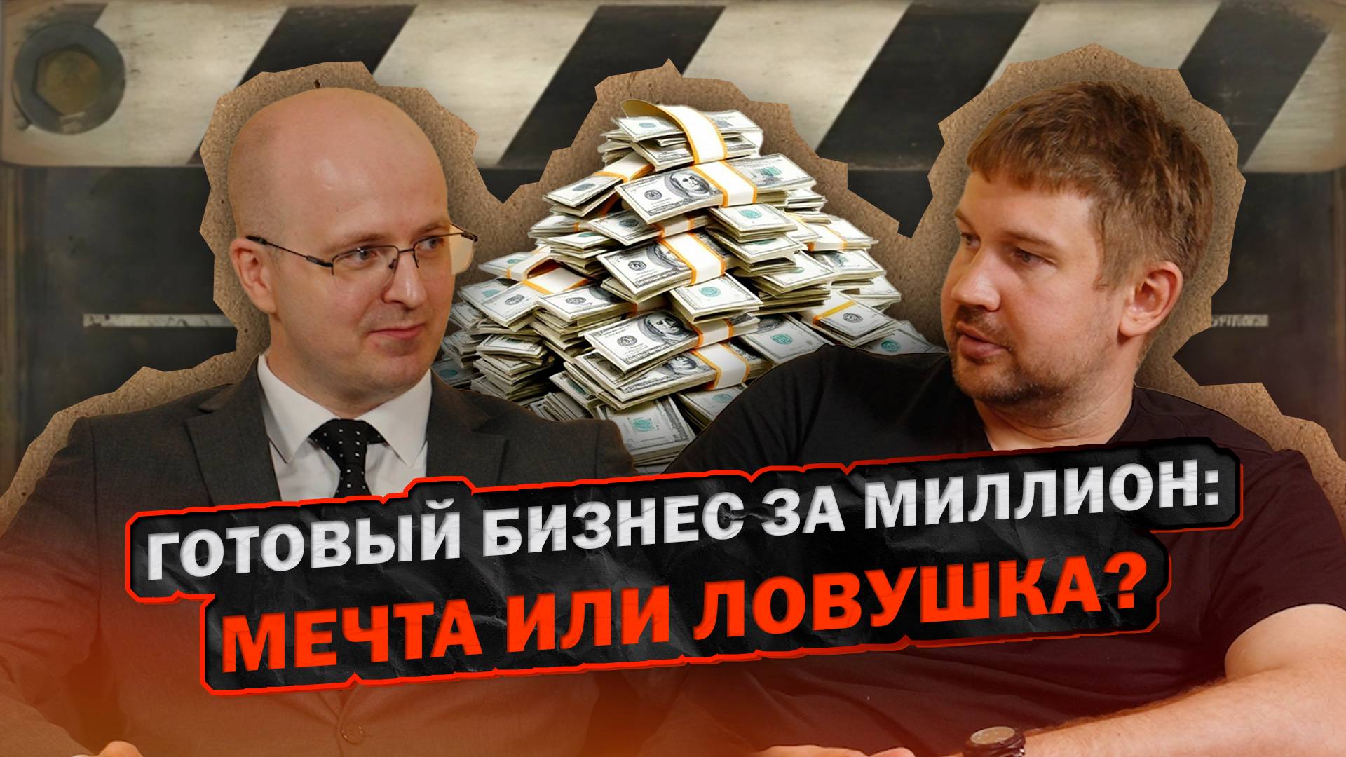 Как продать бизнес и не оказаться на дне Гудзона? Подкаст beinvideo - 11 выпуск