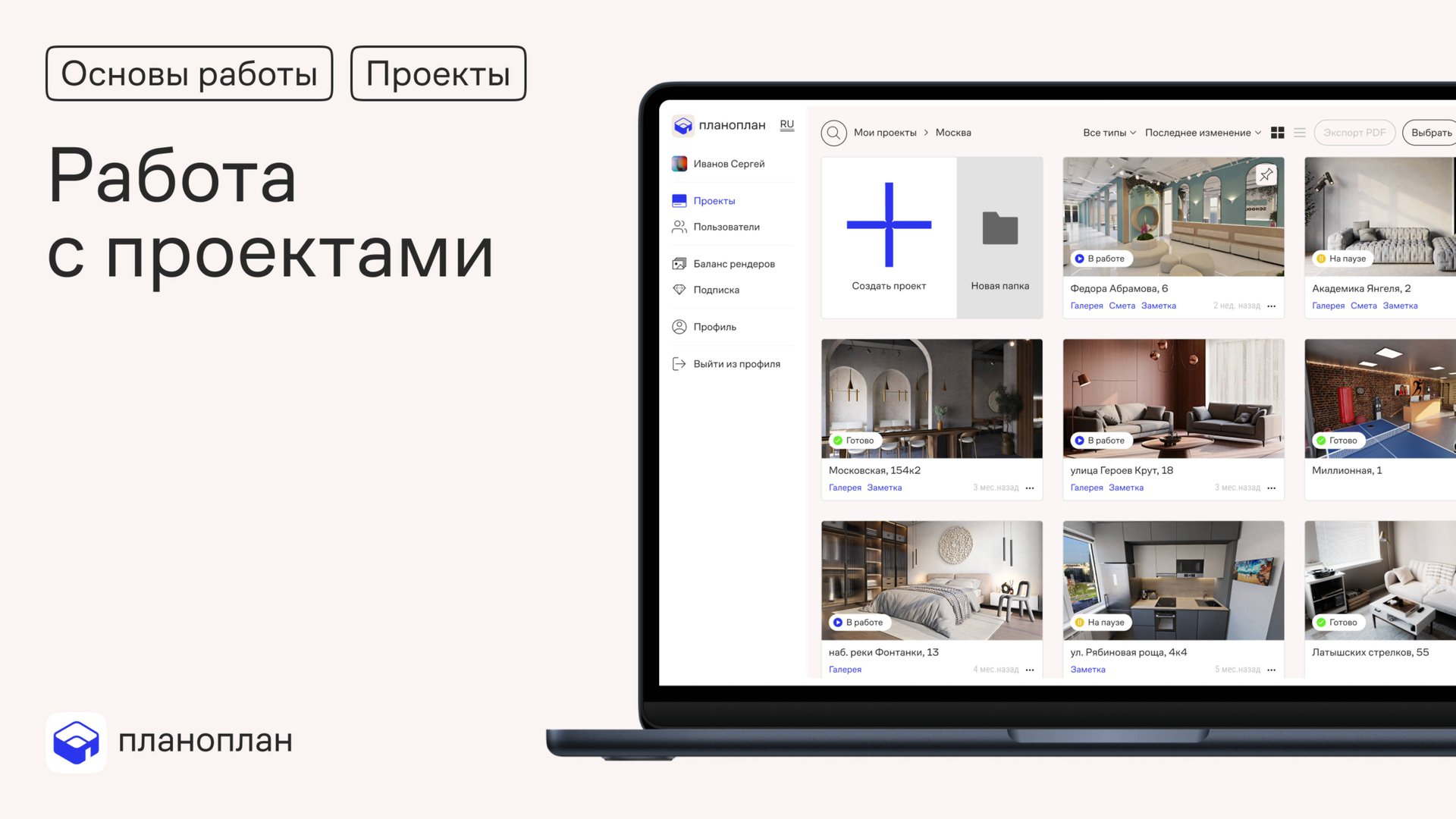 Работа с проектами