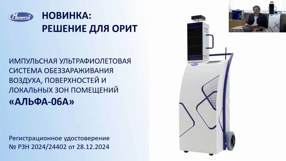 Доклад генерального директора «НПП «Мелитта» в онлайн школе ИСМП «НАСКИ» в Самаре