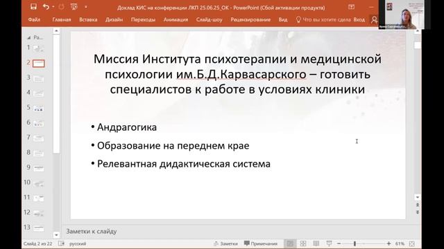 Конференция "Клиническая психотерапия VS психологическая психотерапия"