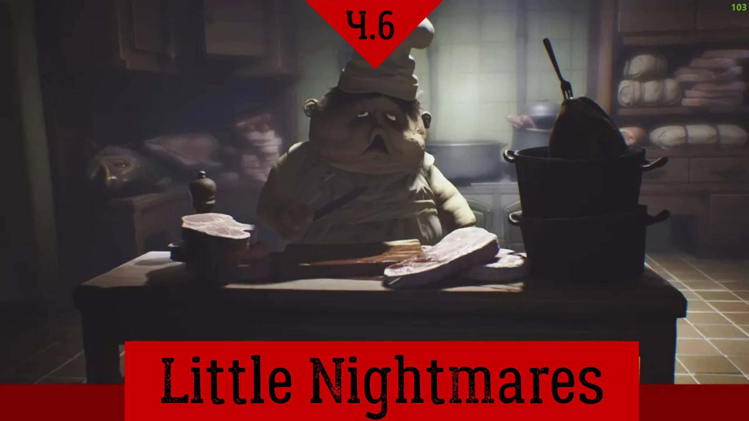 Little Nightmares: Часть 6 - Маленький кошмар продолжается!