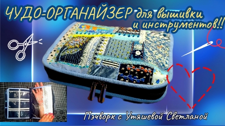 Чудо-органайзер с множеством отделений покорит многие сердца своей многофункциональностью!💚 Пэчворк