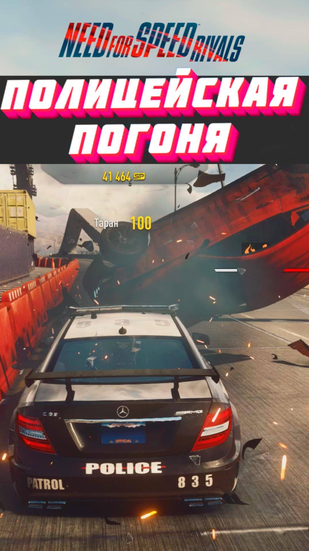 🔥NFS The Rivals - Полицейское преследование @nitr0boost Shorts - #2