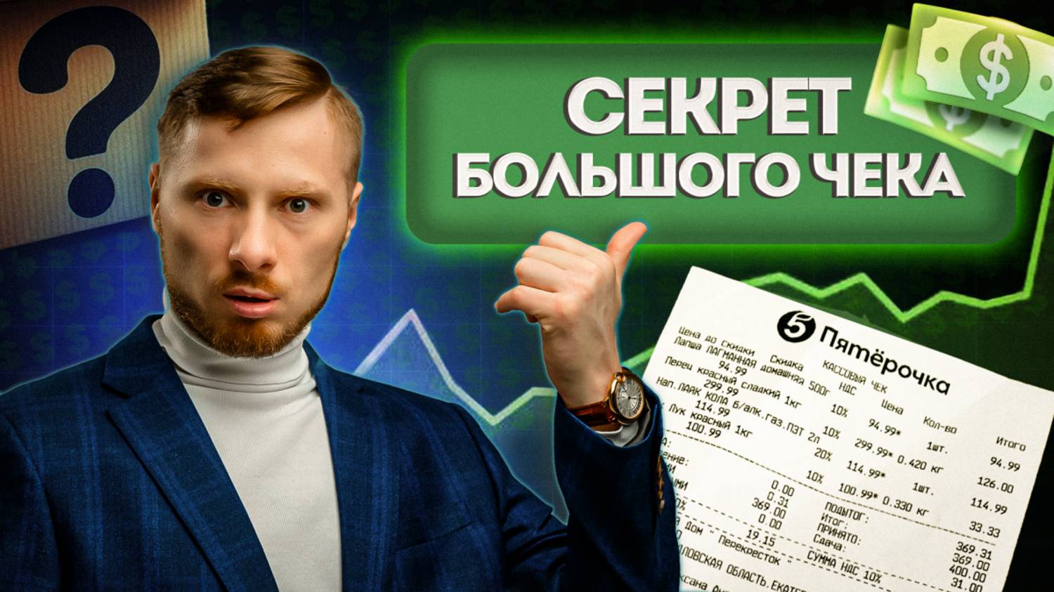 Увеличиваем средний чек: пошаговая система для отдела продаж часть 1