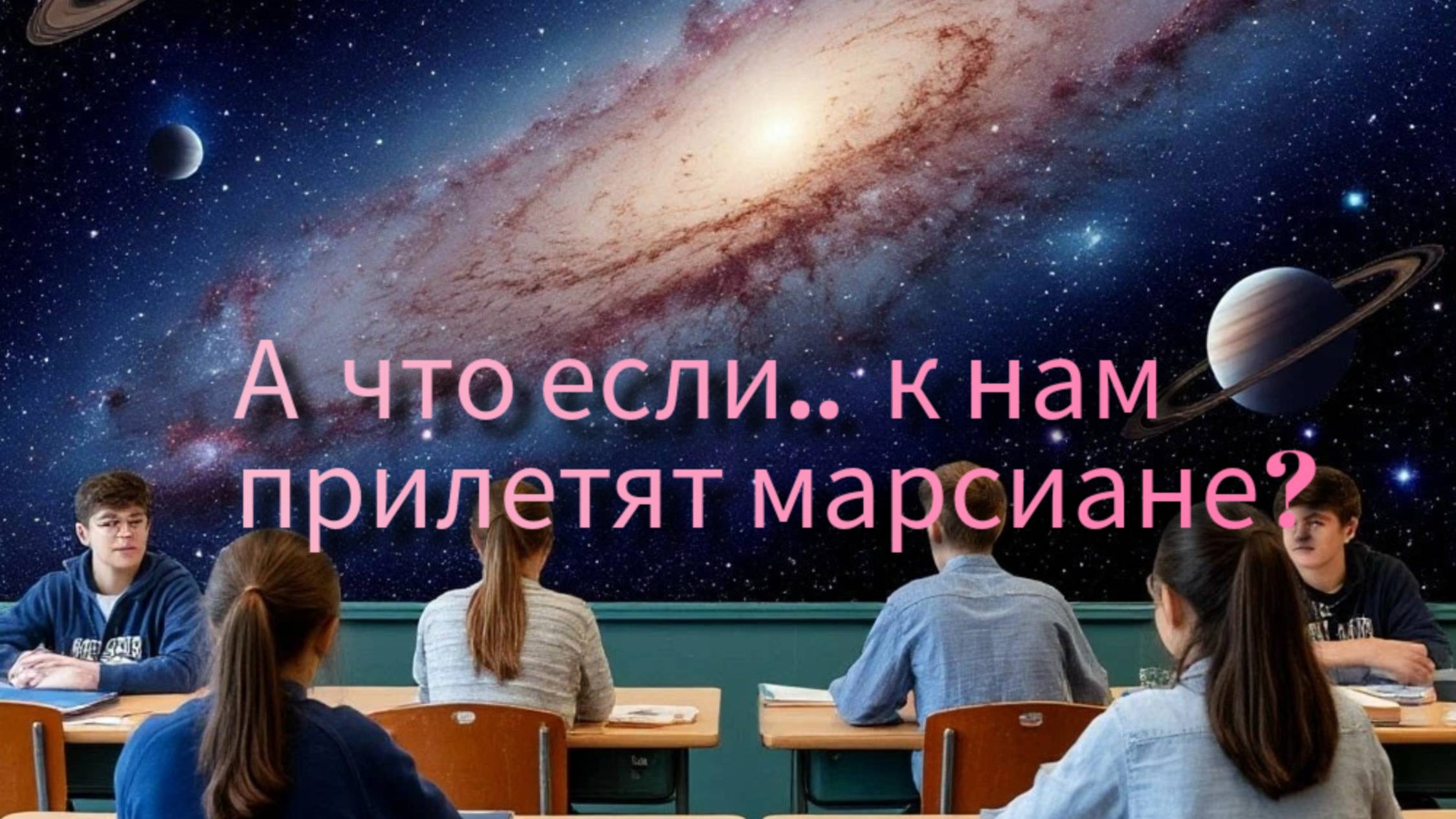 Что будет, если к нам прилетят инопланетяне? (рассказ)