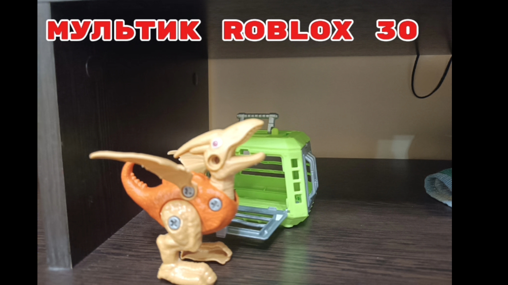 МУЛЬТИК roblox 30