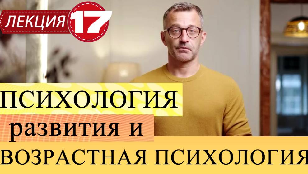 Психология развития и возрастная психология. Лекция 17. Психология старения и старости. Аватар ИИ.