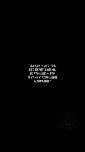 Жулики и взяточники #фразы #высказывания #цитаты #юмор #комедия #фильм #кино
