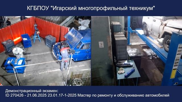 26.06.2025 - см.01 ДЭ Мастер по ремонту и обслуживанию автомобилей