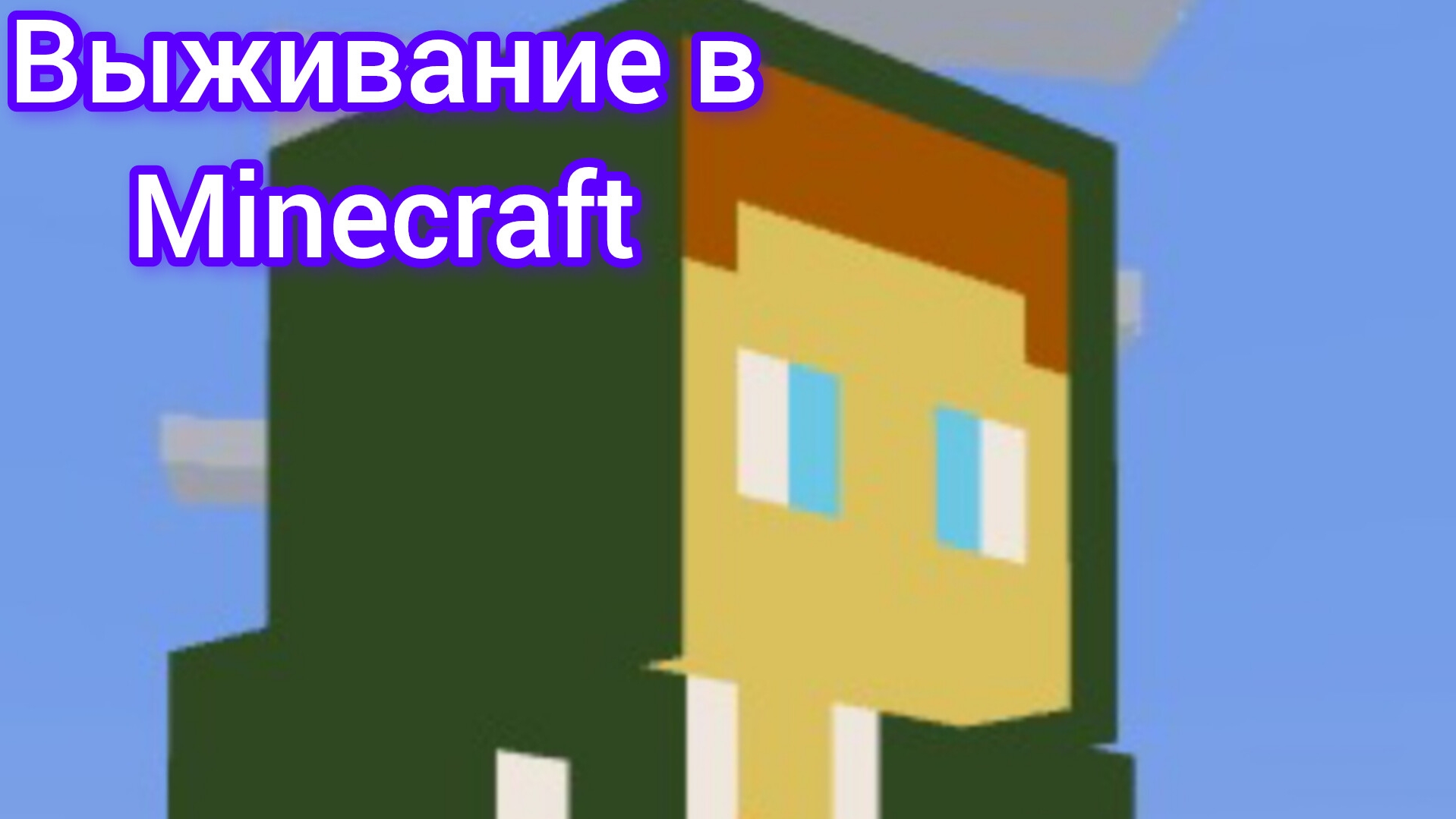 Стрим по выживанию с модами в minecraft