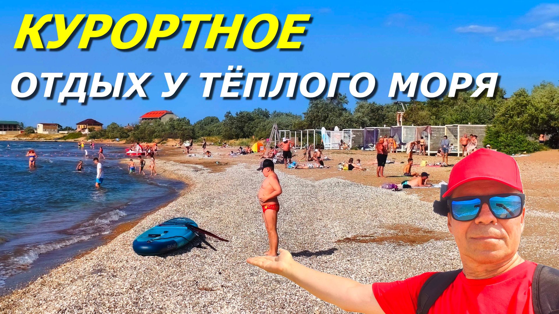 🌊 Курортное (МамА Русская) – крымский SPA-рай! 💆♂️ Море лечит, грязи омолаживают! 🏖️