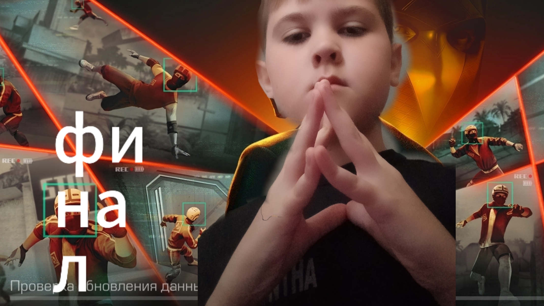 ФИНАЛ ИГР FRODZ'A. (заходи в сообщество в ватсап)