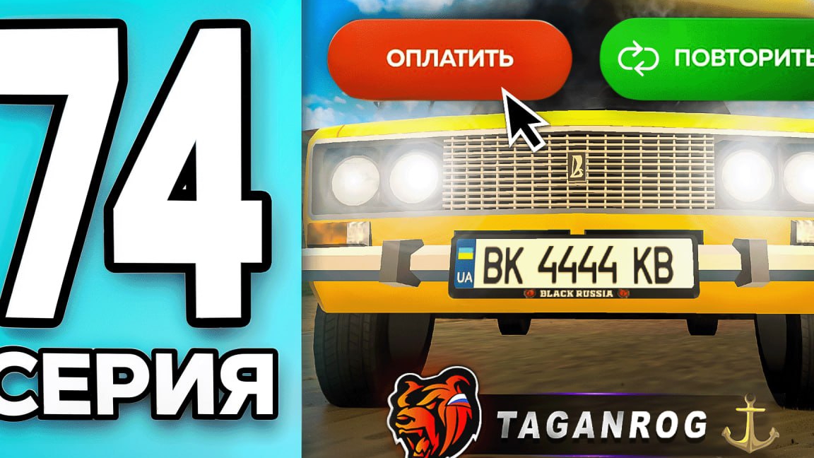 МОНОПОЛИЯ НА БЛЕК РАША #74 - ВЫБИЛ ЛУЧШИЕ НОМЕРА на BLACK RUSSIA! (360p)