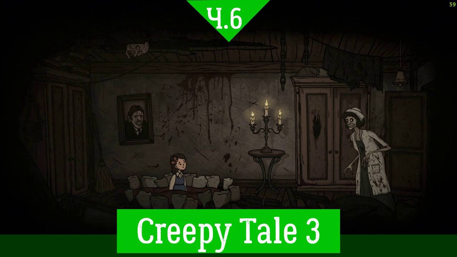 Creepy Tale 3: Часть 6 - Жуткие Тайны и Сложные Выборы!
